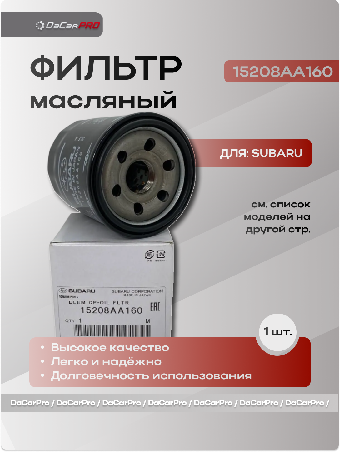 Фильтр масляный SUBARU 15208AA160