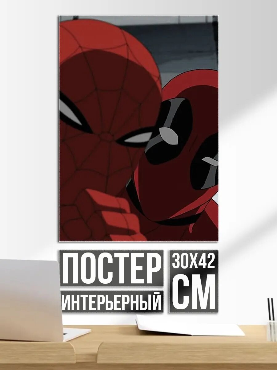 Плакат постер Человек-паук и Дэдпул
