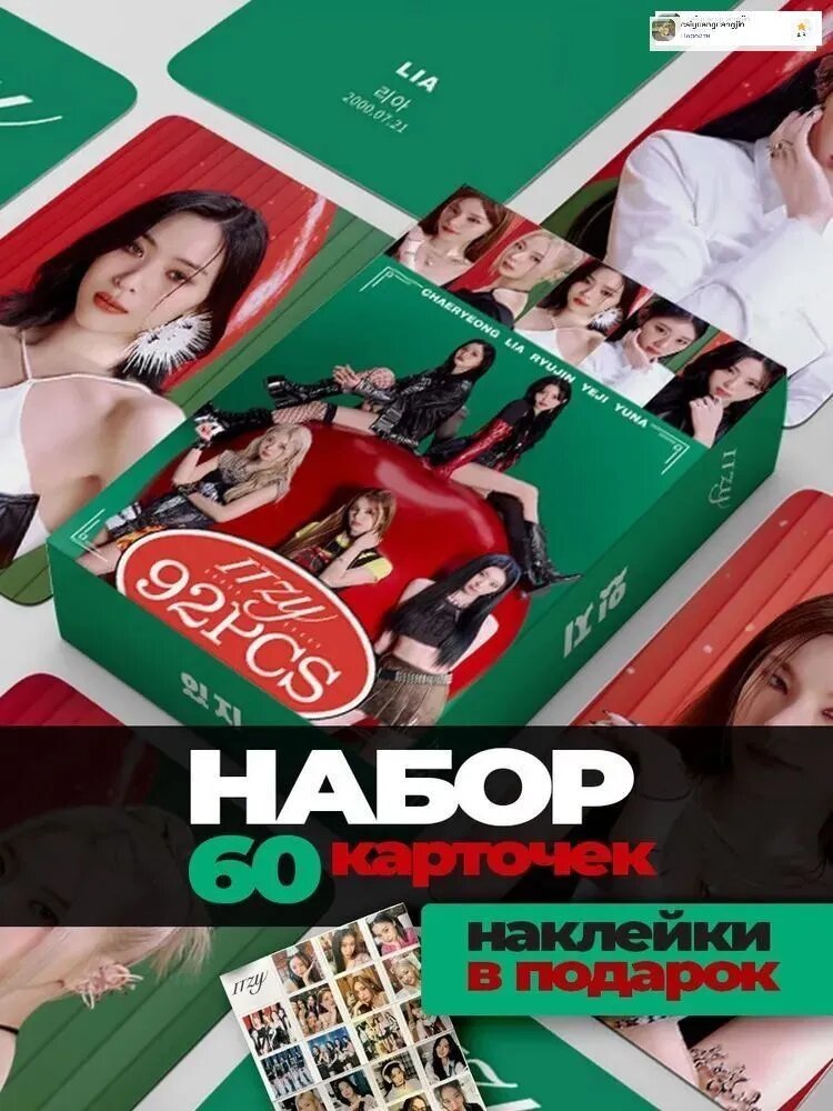 Эксклюзивные карточки и наклейки KPOP с группой ITZY