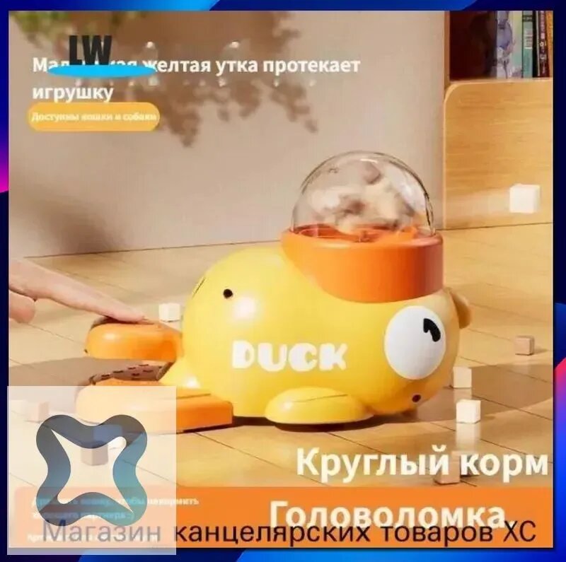Интерактивная игрушка-кормушка Жёлтая утка для собак и кошек: дозатор лакомств, тренажёр медленного кормления