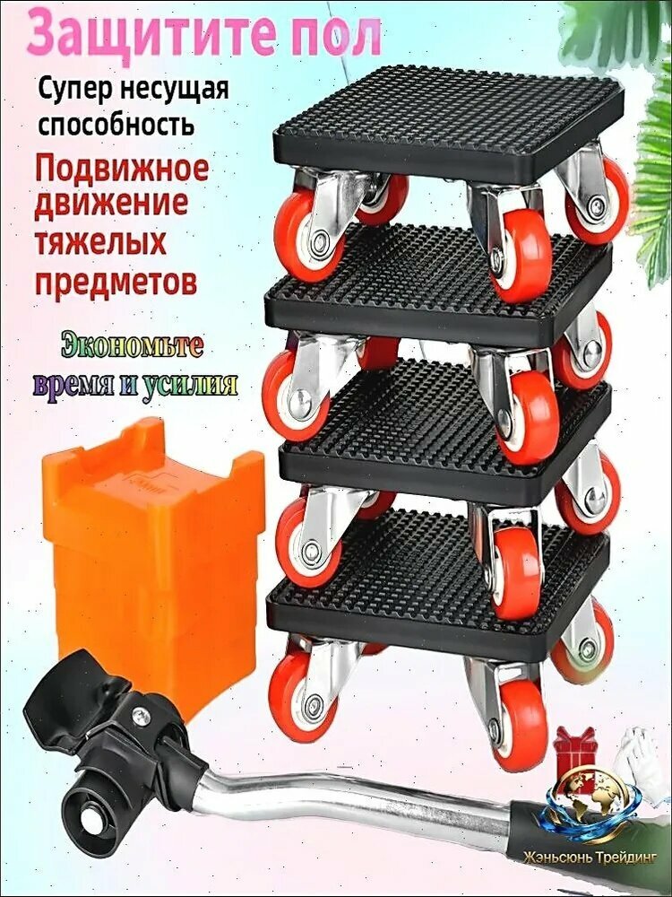 Набор для перемещения мебели