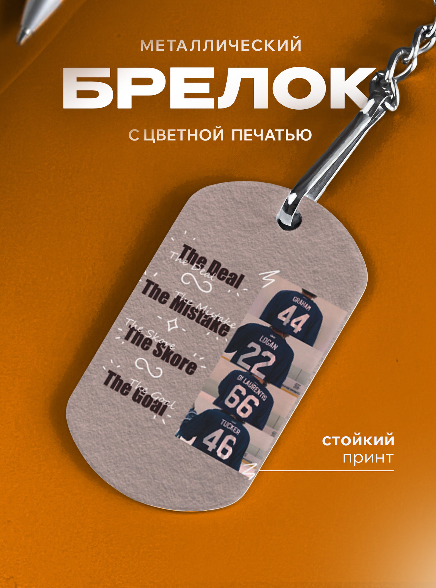 Брелок