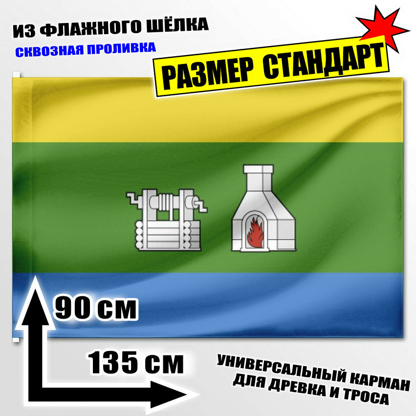Флаг Екатеринбурга 135x90 см.