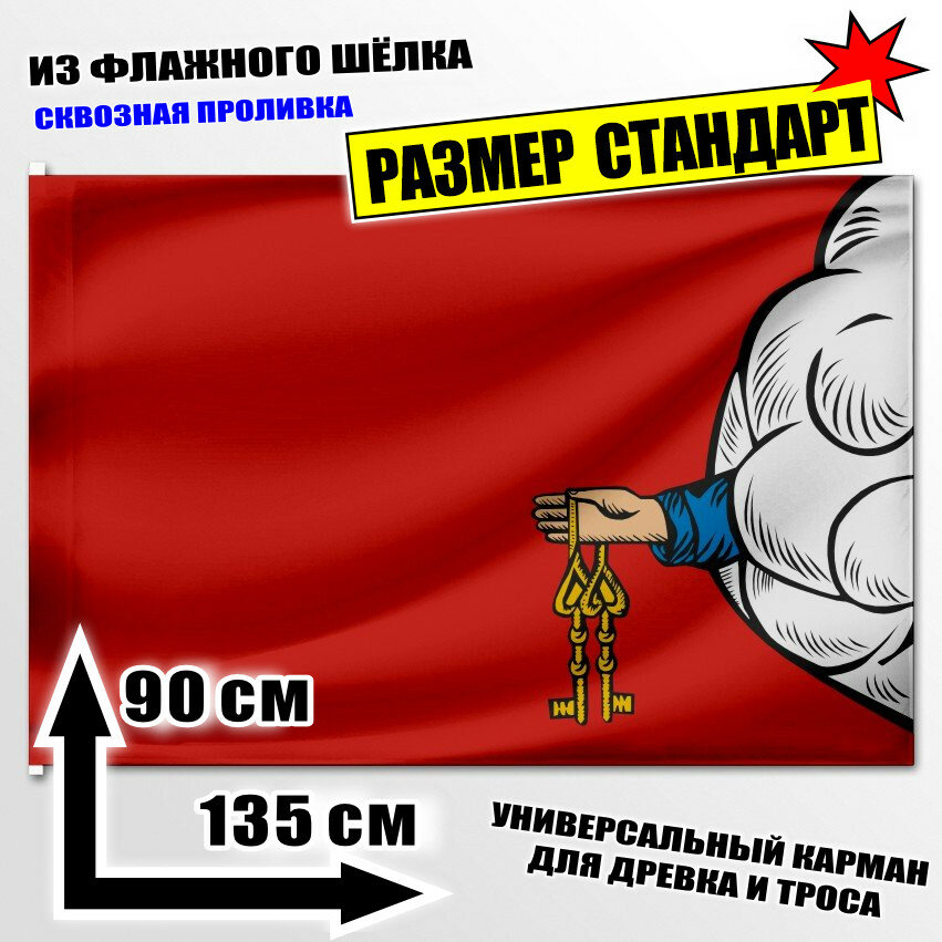 Флаг Петровского района (Саратовская область) 135x90 см.