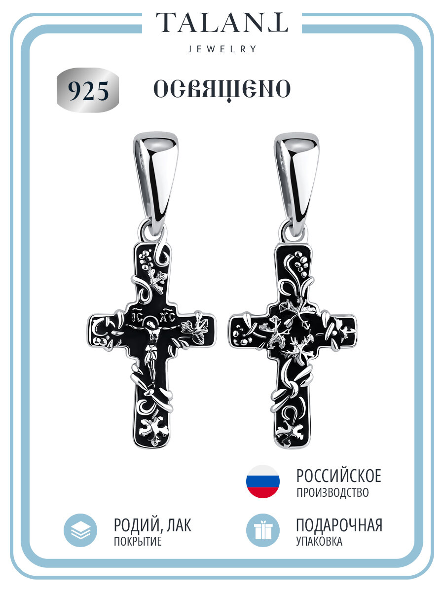 Крестик, серебро, 925 проба, родирование