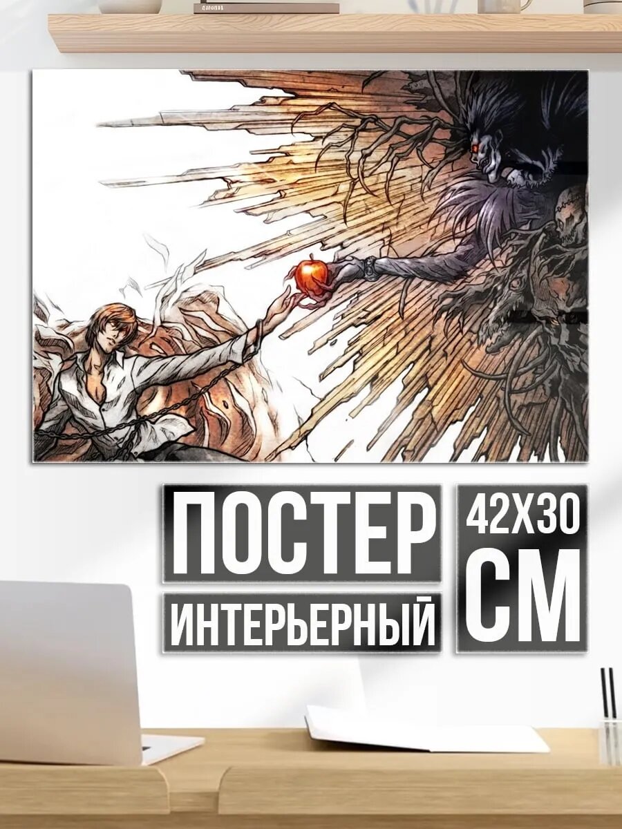 Плакат постер яблоко искушения