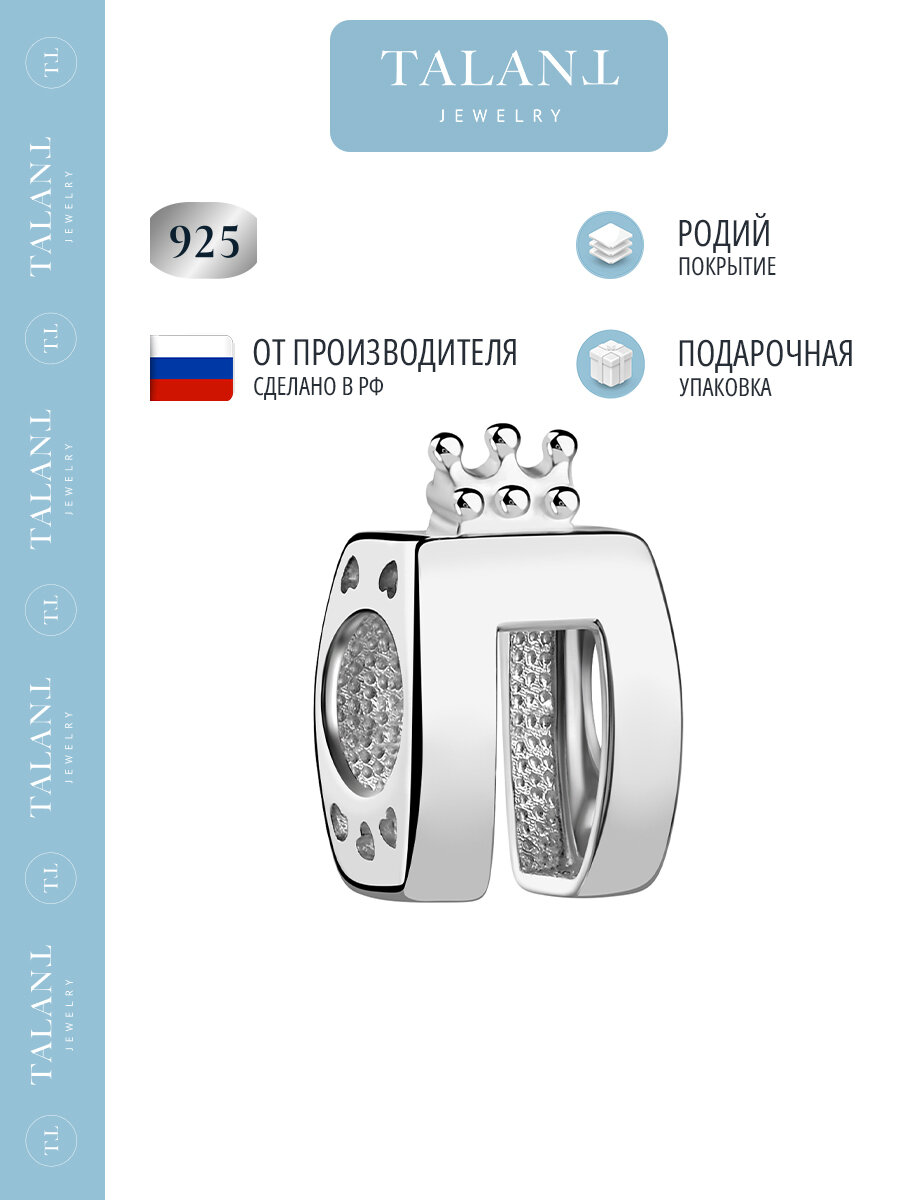 Шарм, серебро, 925 проба, родирование