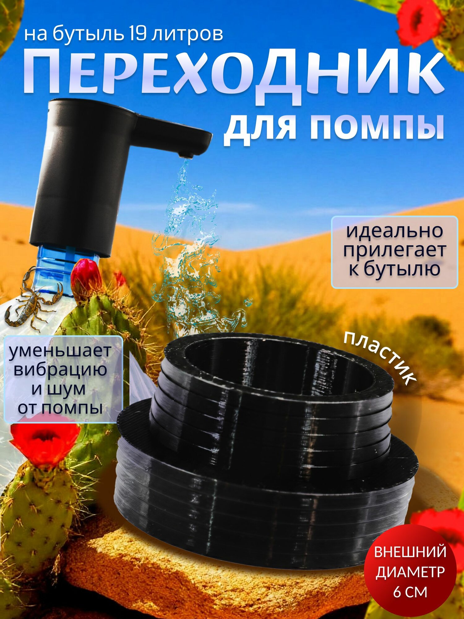 Универсальный переходник электрической помпы на бутыль 19л. Цвет черный. Адаптер диспенсера на большую бутылку воды. Пластиковая насадка на горлышко для автоматического насоса воды. Фиксатор дозатора.