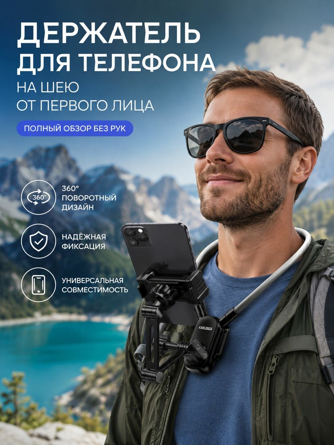 Шейный держатель телефона универсальный, подставка на шею для блогерской съемки от первого лица, просмотр видео дома и в поездках