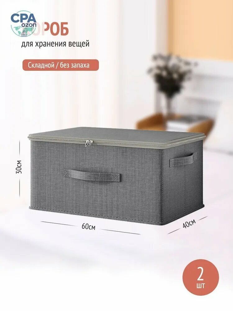 Кофр для хранения вещей "Кофры большие 2шт", 60 см х 40 см х 30 см , 2 шт