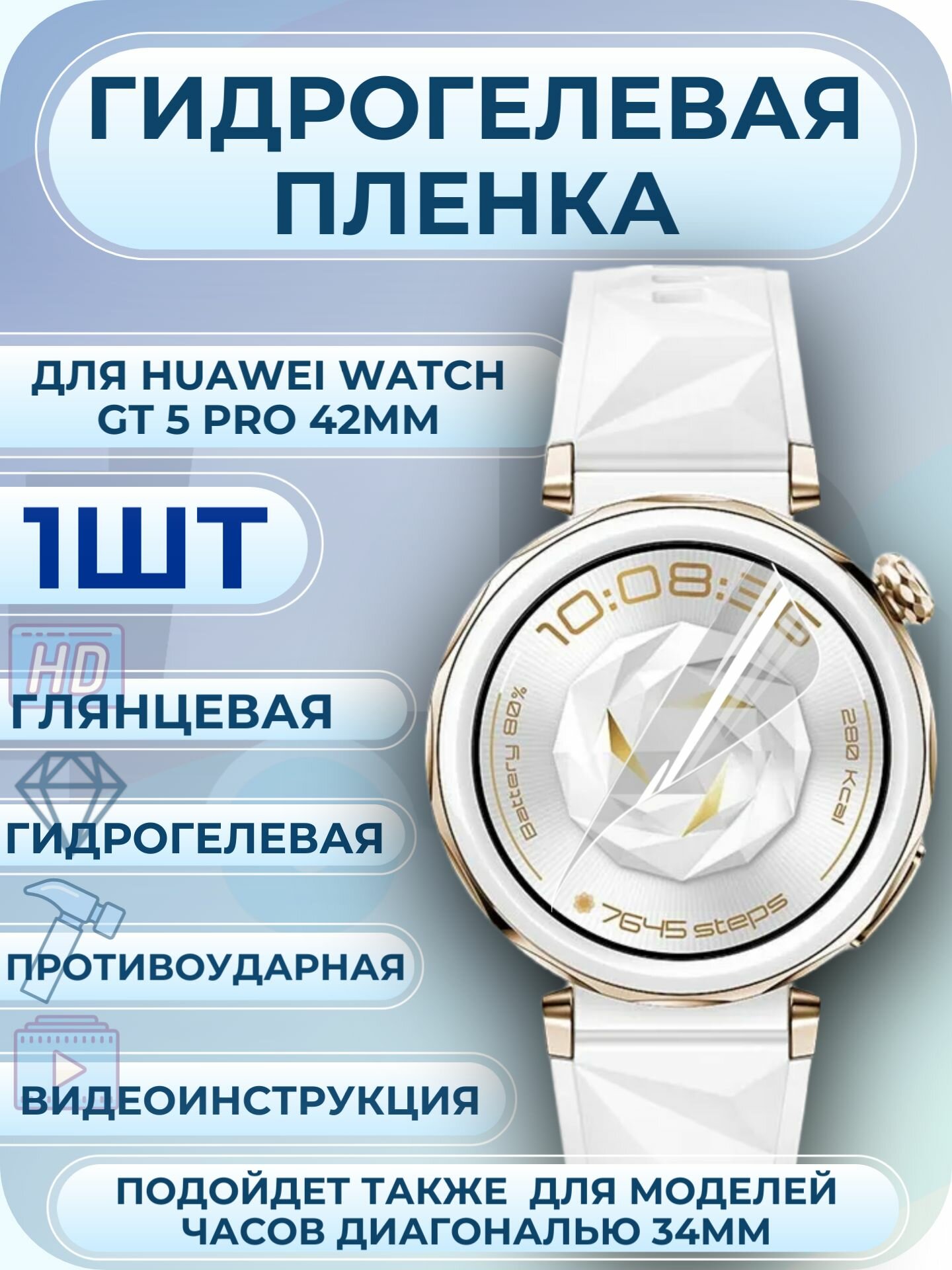 Гидрогелевая пленка на часы Huawei Watch GT 5 Pro / хуавей вотч гт 5 про 42мм глянцевое покрытие