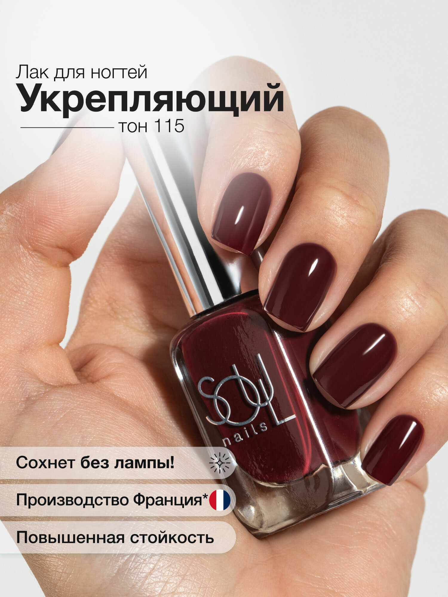 Бордовый лак для ногтей бордовый без лампы бургунди SOULnails лак 115