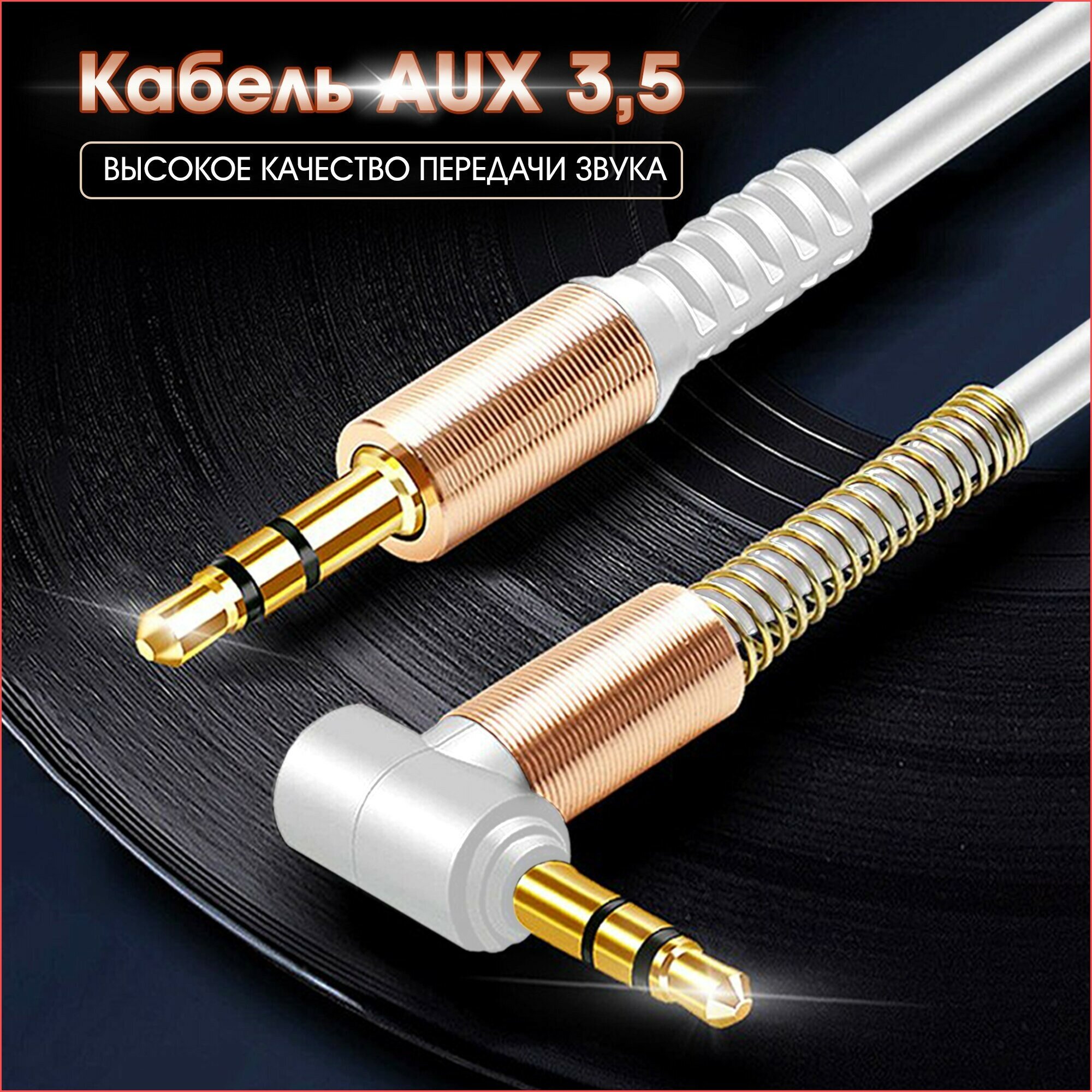 Кабель AUX 3.5 mm в силиконовой оплетке, WALКЕR, CA-710, mini jack, двусторонний, 1 м, угловой штекер, аудио, белый