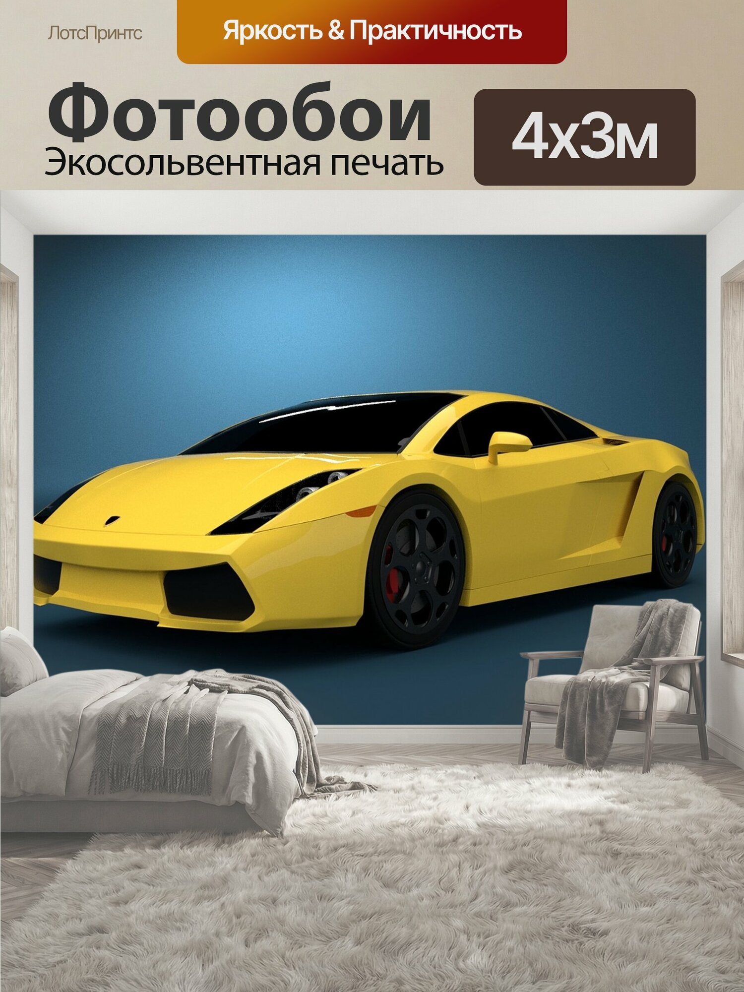 Фотообои "Lamborghini, машина, транспортное средство" 400x300 см. экосольвентная печать