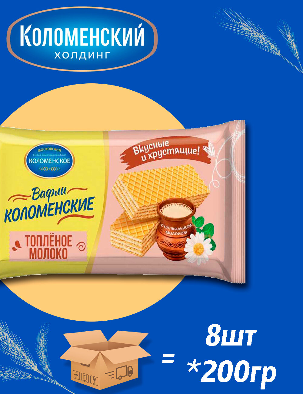 Вафли Топленое молоко 200гр