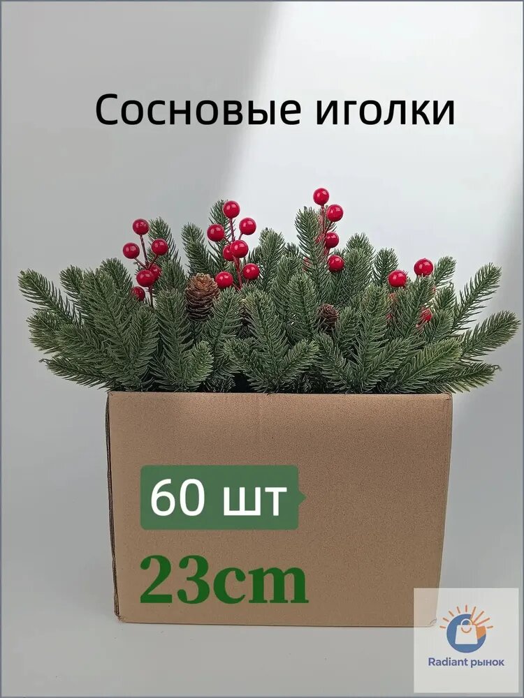 Ветка, шишка декоративная,60шт