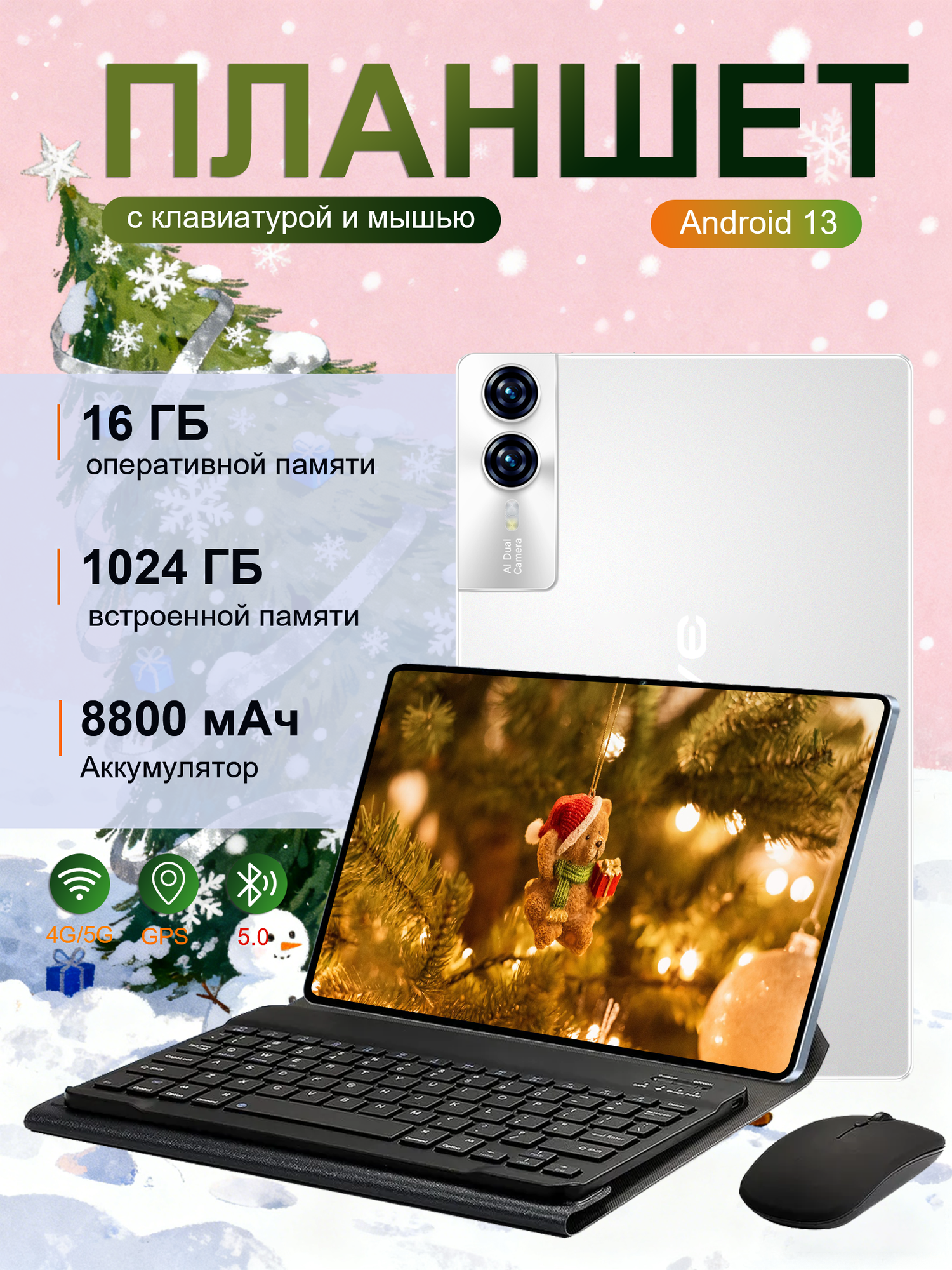 Планшет андроид S12 Plus 5G 16/1024ГБ Android 14 8800 мАч с клавиатурой и стилусом . Серебристый