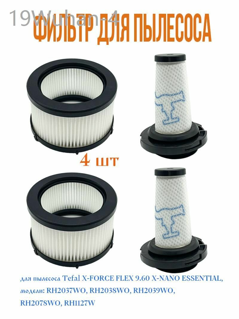Фильтр для пылесоса Tefal X-FORCE FLEX 9.60 и X-NANO ESSENTIAL, RH2037WO, RH2038WO, RH2039WO, RH2078WO, RH1127W сменный элемент фильтра универсальный