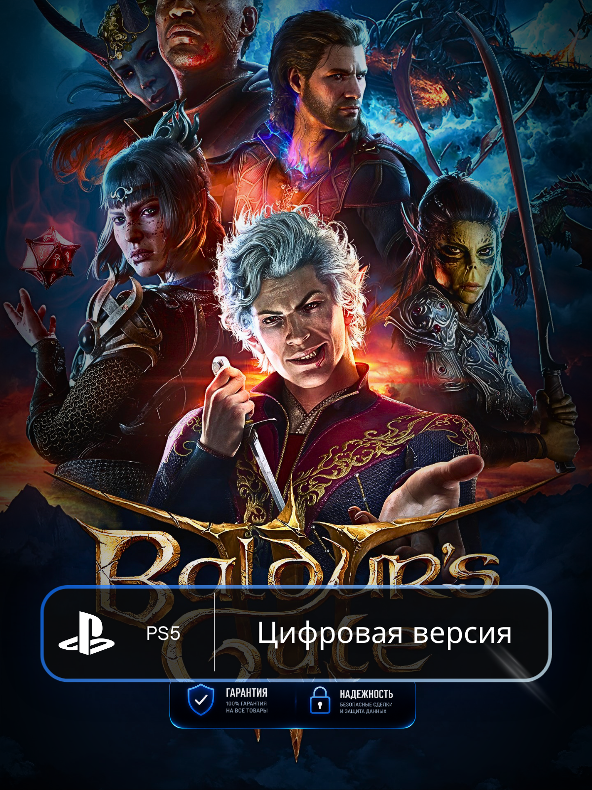 Игра Baldur's Gate 3 для PS5