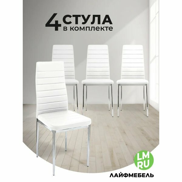 Стулья для кухни комплект 4 шт Лайфмебель DC2-011