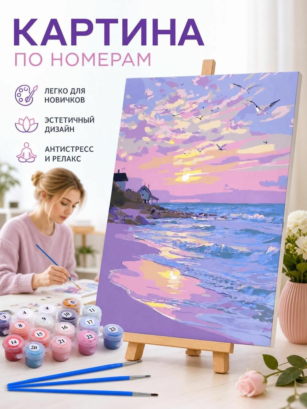 Картина по номерам цветочный пейзаж, хобби-набор, готовый декор для дома