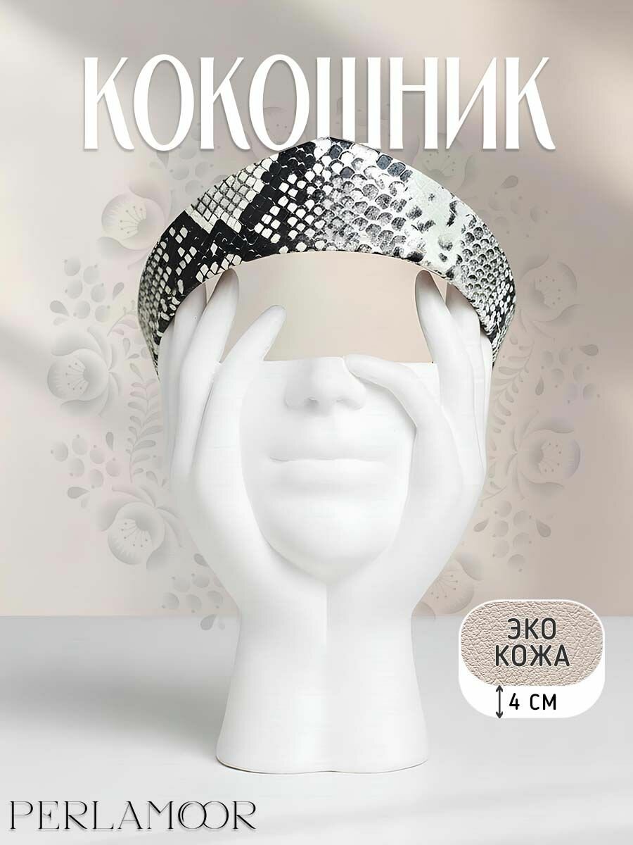 Ободок кокошник экокожа 4см
