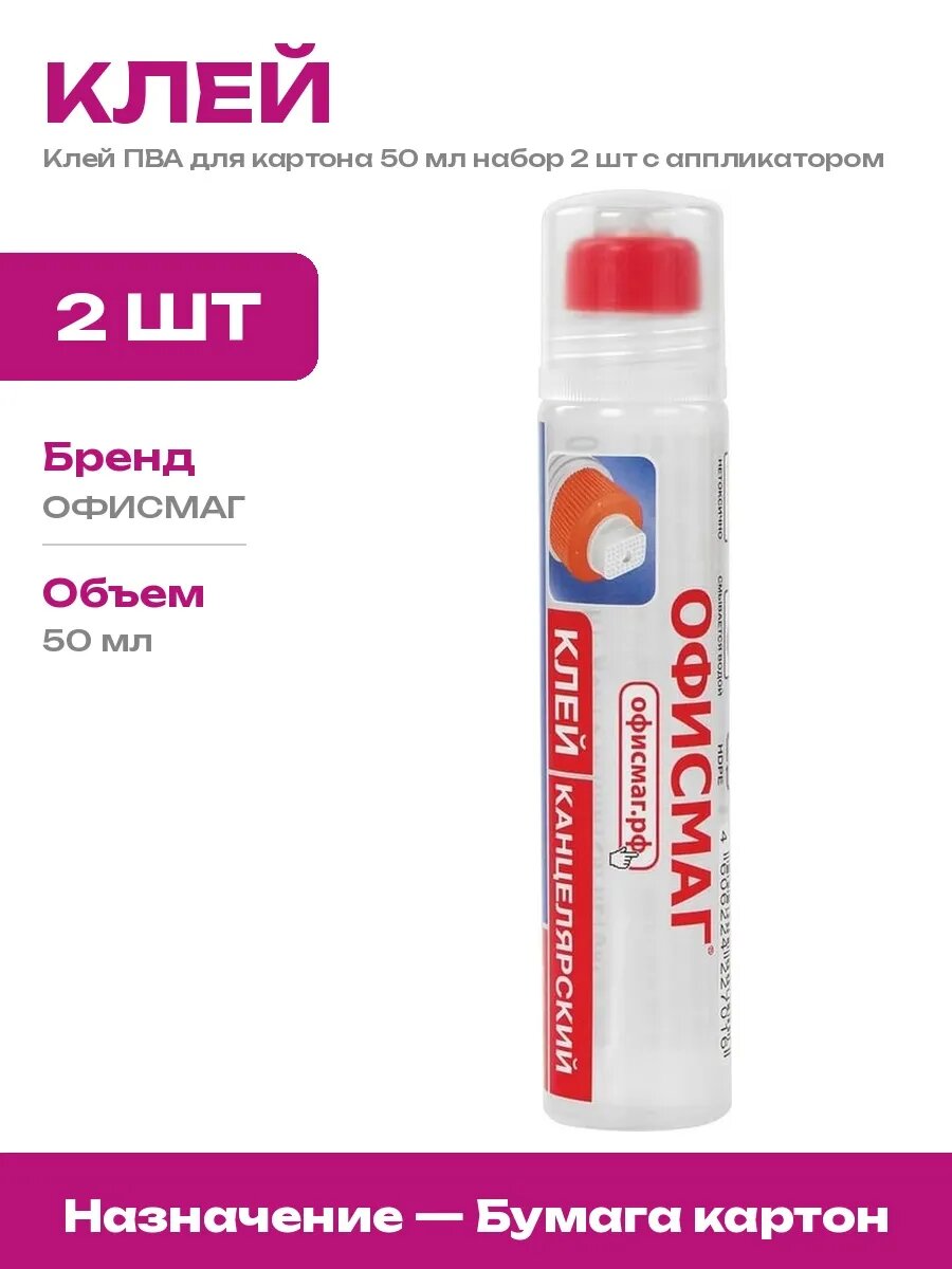 Клей для аппликаций 50 мл и поделок набор 2 шт для школы