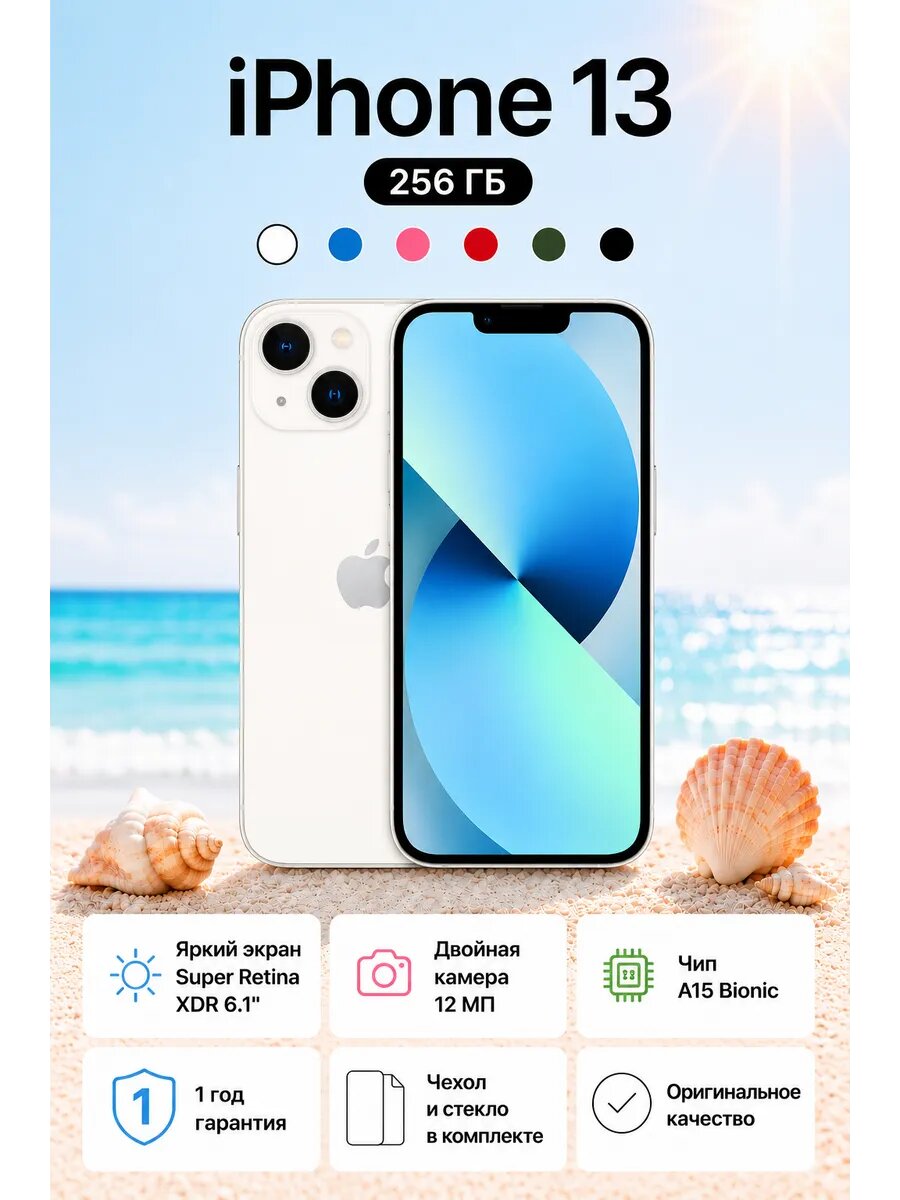 Смартфон Apple iPhone 13 256 ГБ, nano SIM+eSIM, сияющая звезда