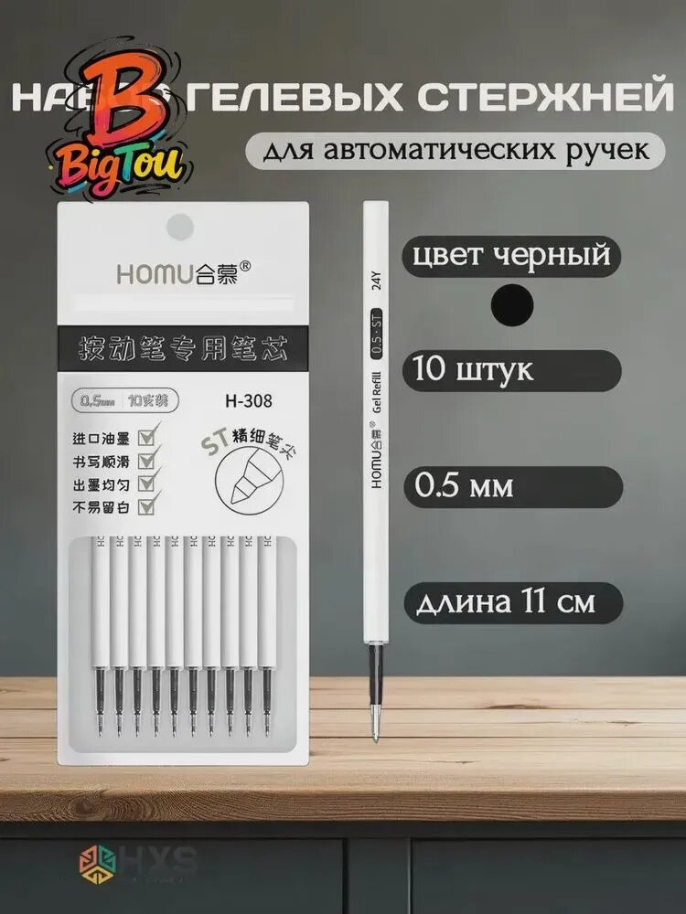 Стержни для ручек гелевые черные 11 см 0.5 мм