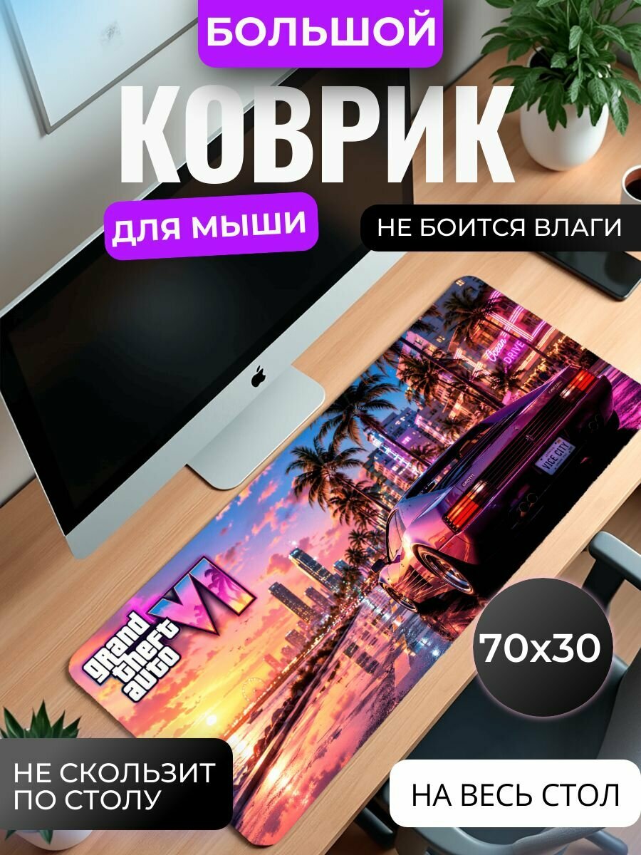 Коврик для мыши большой, игровой "GTA VI" , 70 см х 30 см