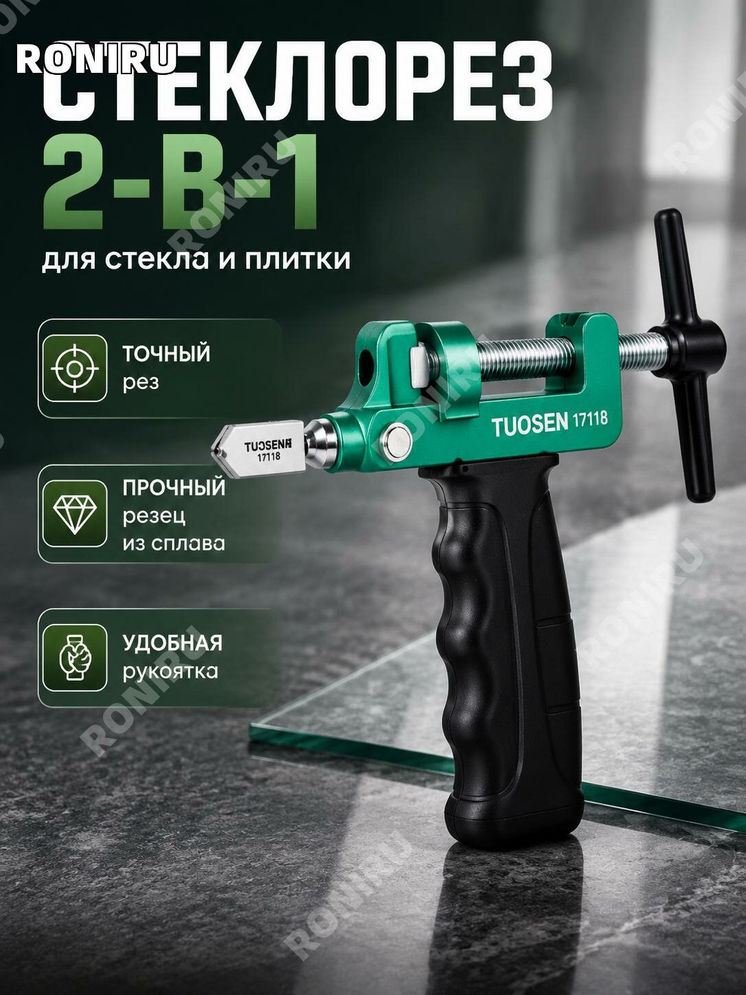 Роликовый стеклорез-плиткорез2 в1 для стекла и плитки, арт.17118