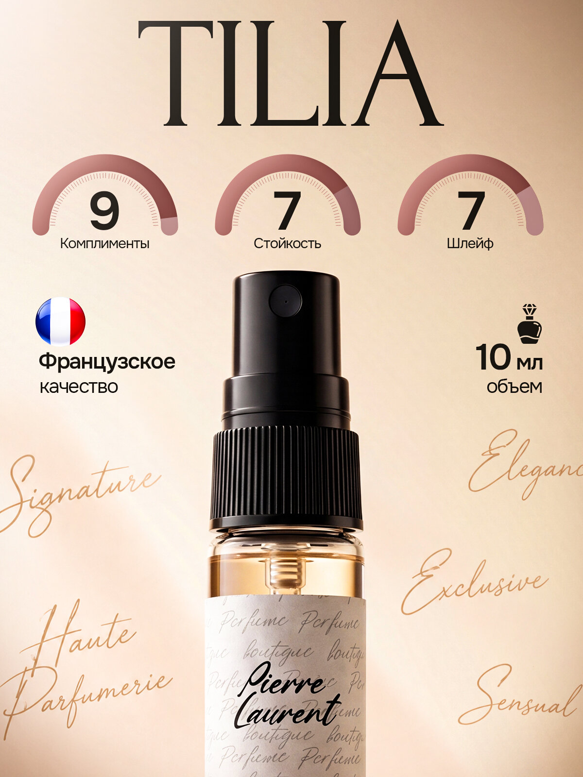 Духи женские стойкие Tilia Тилиа 10 мл