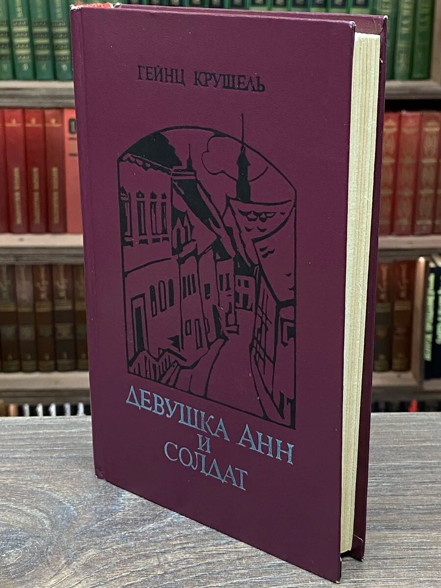 Девушка Анн и солдат — фото 1