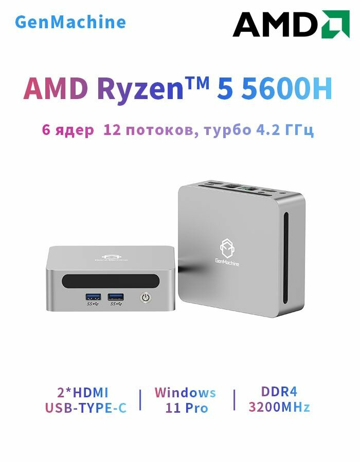 Mини-компьютер GenMachine AMD R5 5600H Mini PC Windows 10/11 Pro 2*DDR4 3200MHz WIFI6 Support 64G RAM Business Office Game Design Computer 8G+512G
