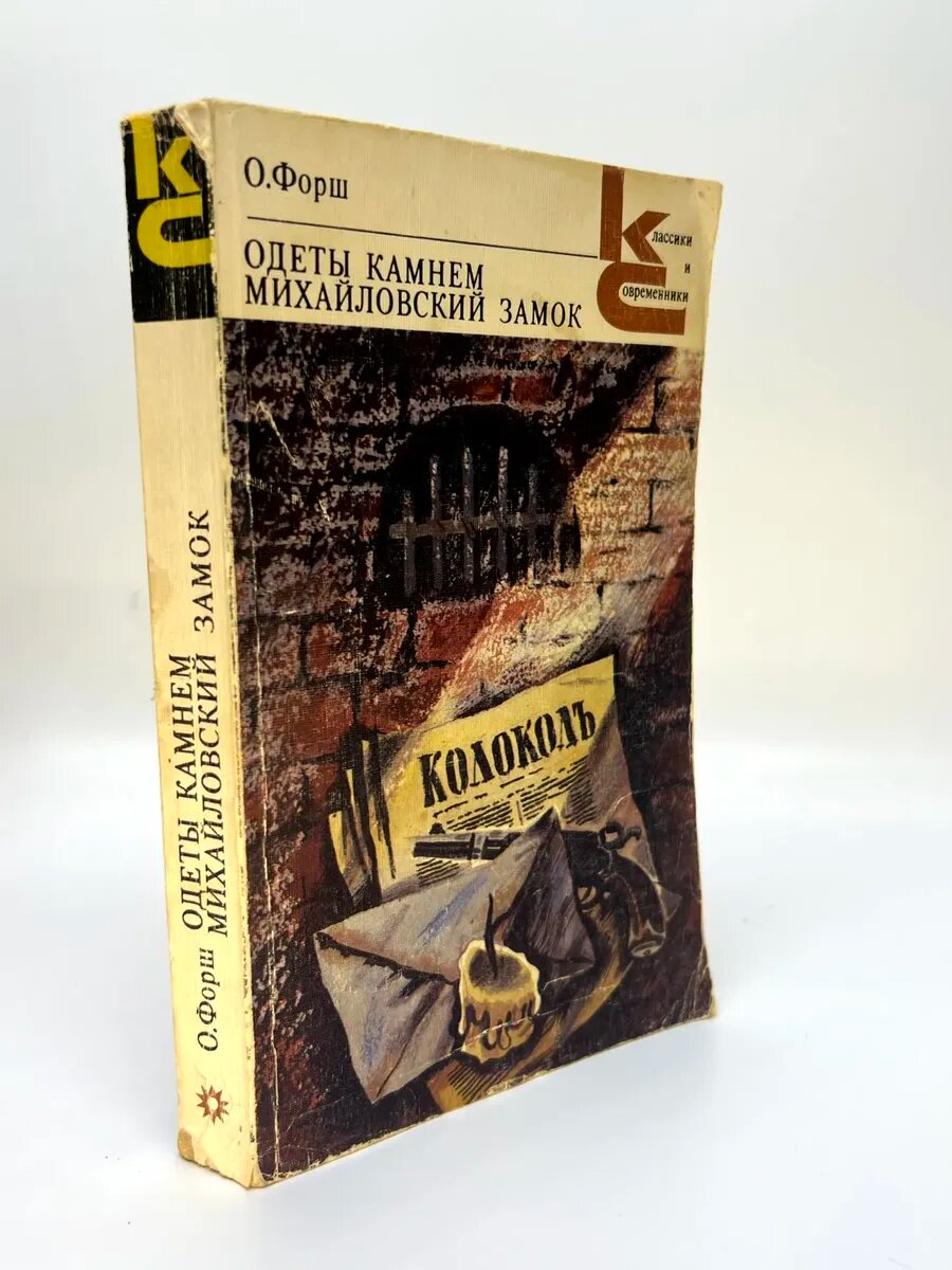 Одеты камнем. Михайловский замок