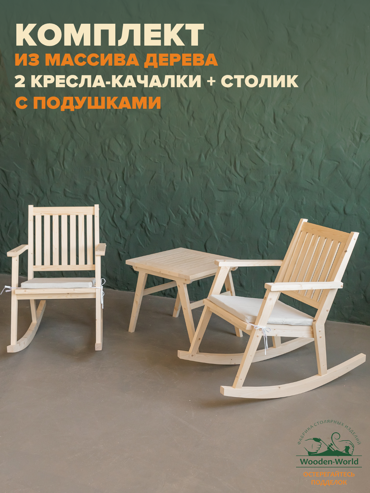 Кресло качалка деревянное 2шт со столиком, комплект садовой мебели с светло-серыми подушками