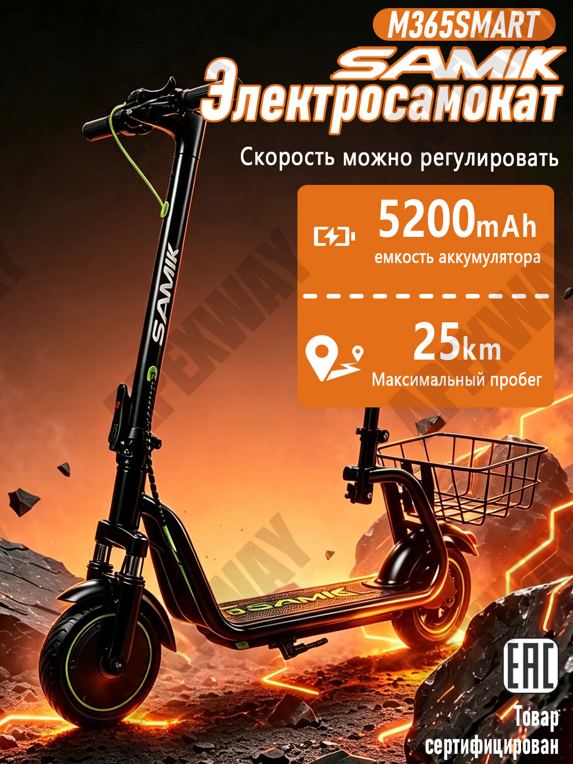 Электросамокат SAMIK M365 SMART с корзиной для покупок, максимальный запас хода до 25 км, мощность двигателя 350 Вт