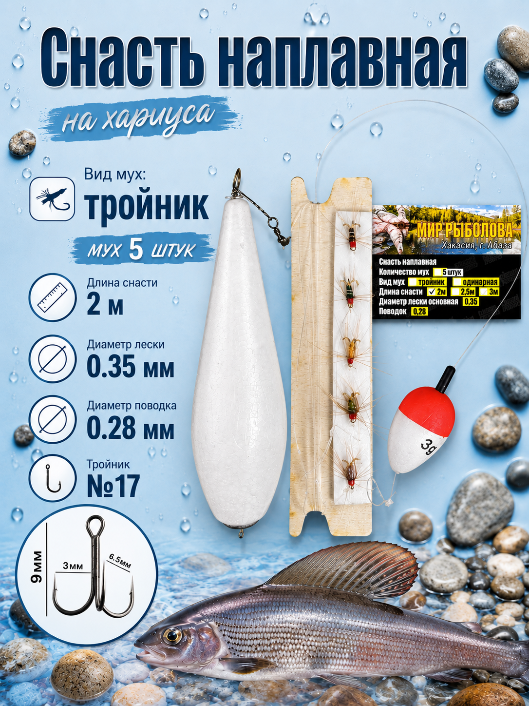 Готовая снасть настрой сплетня на хариуса / снасть балда на хариуса / верховая снасть на хариуса