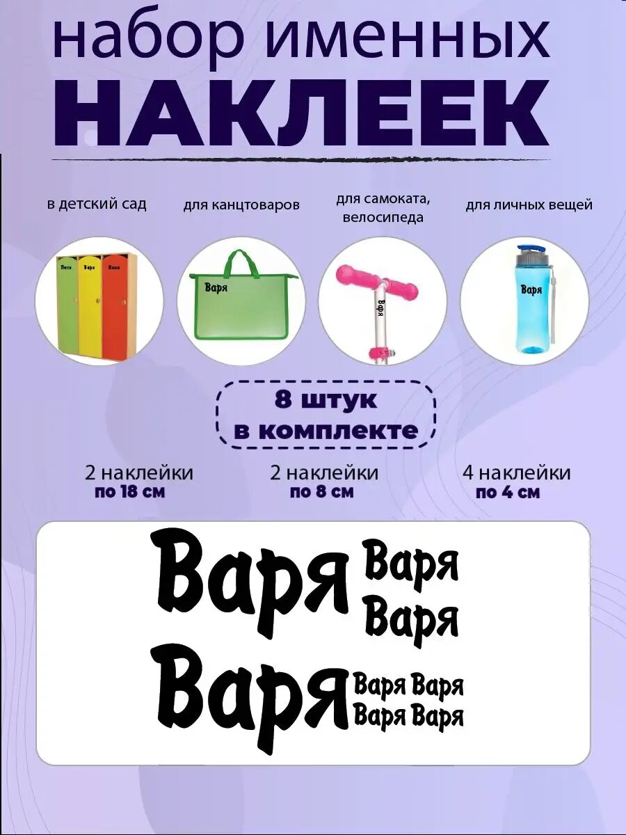 Наклейка с именем Варвара на подарок, шар