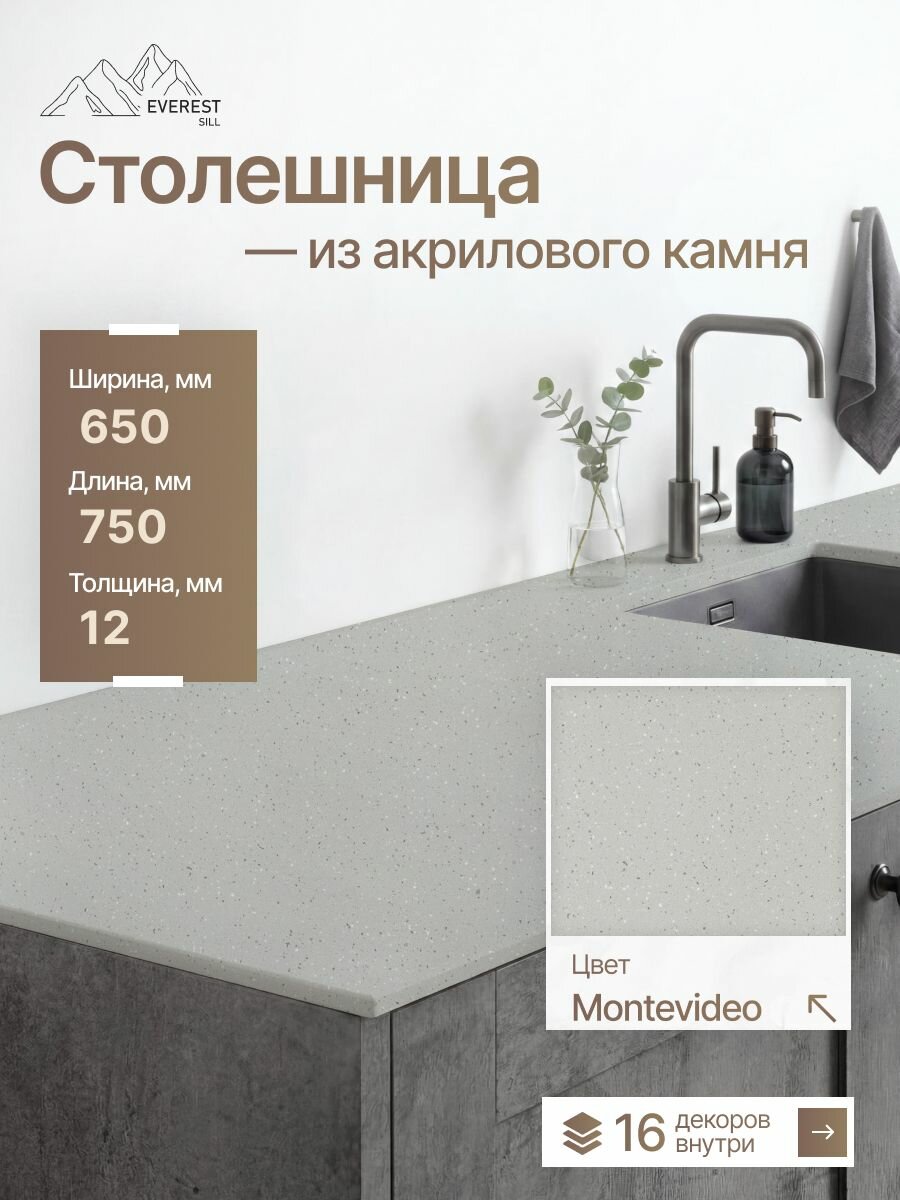 Столешница из искусственного камня 750x650x12мм Montevideo глянцевый