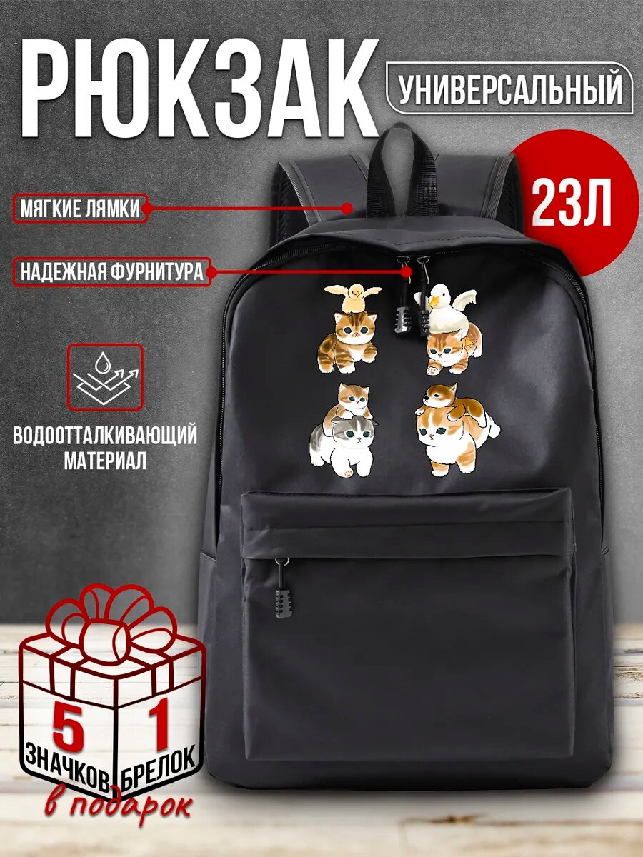 Рюкзак с котом прикольный, Милые котики