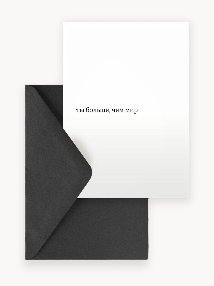 Открытка meswero signature / soul / ты больше, чем мир