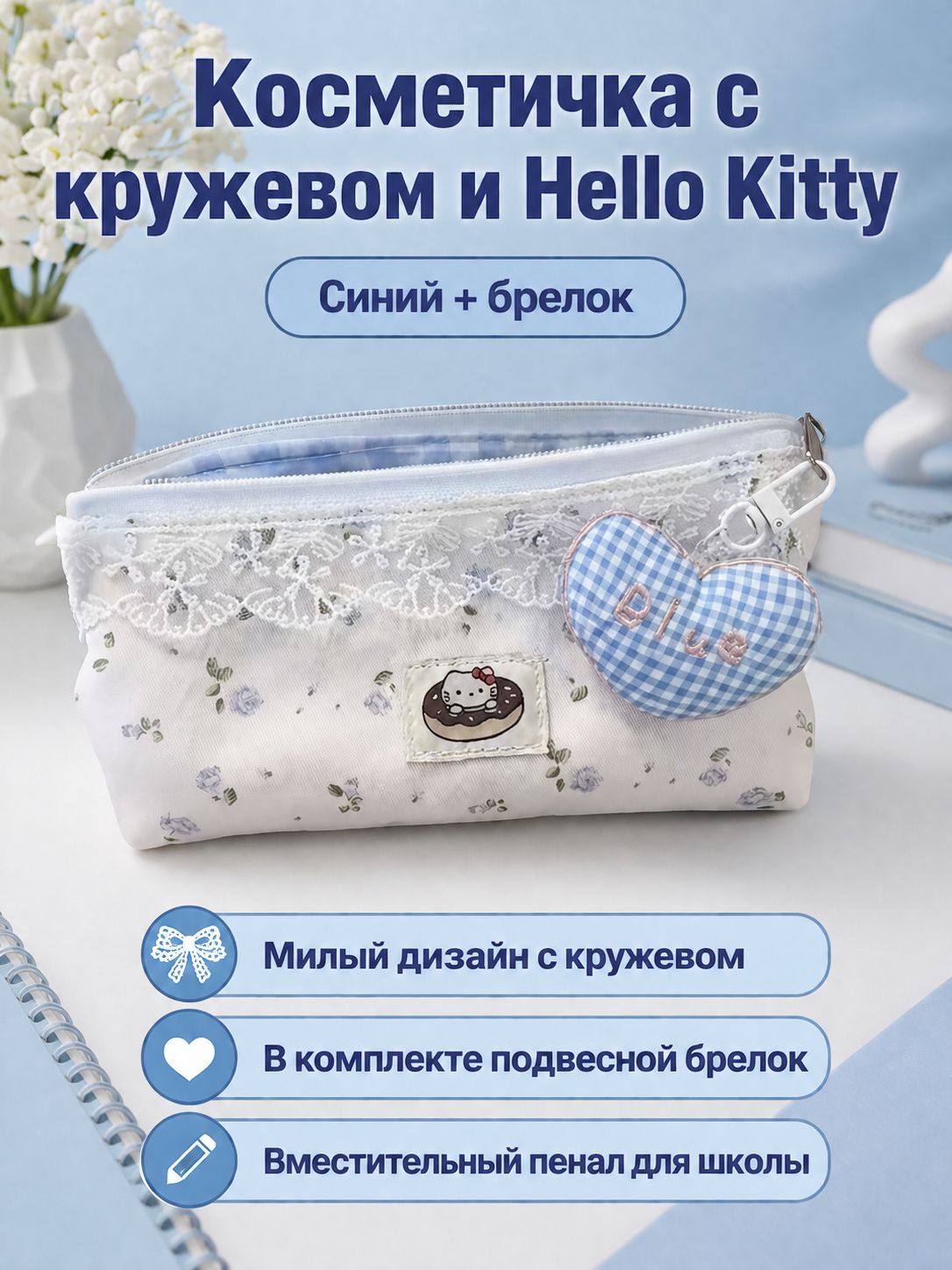 Косметичка