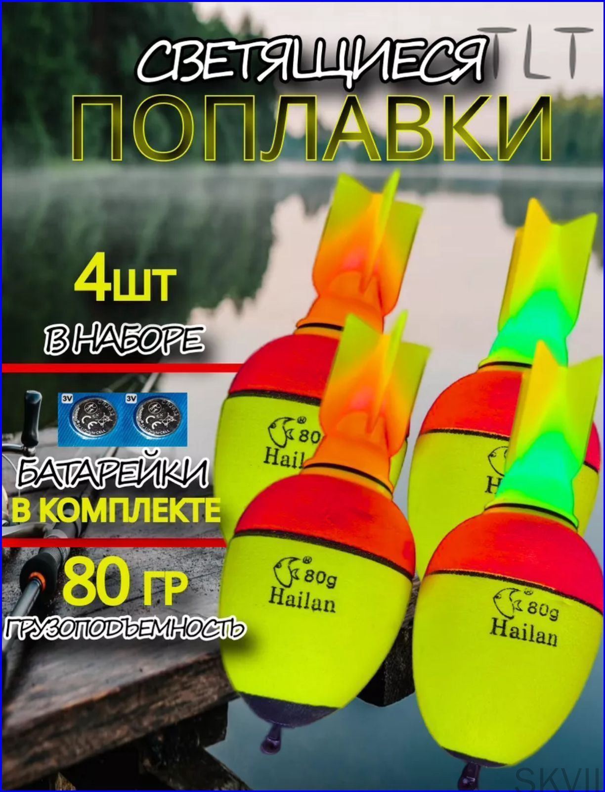 Поплавок, 80 г