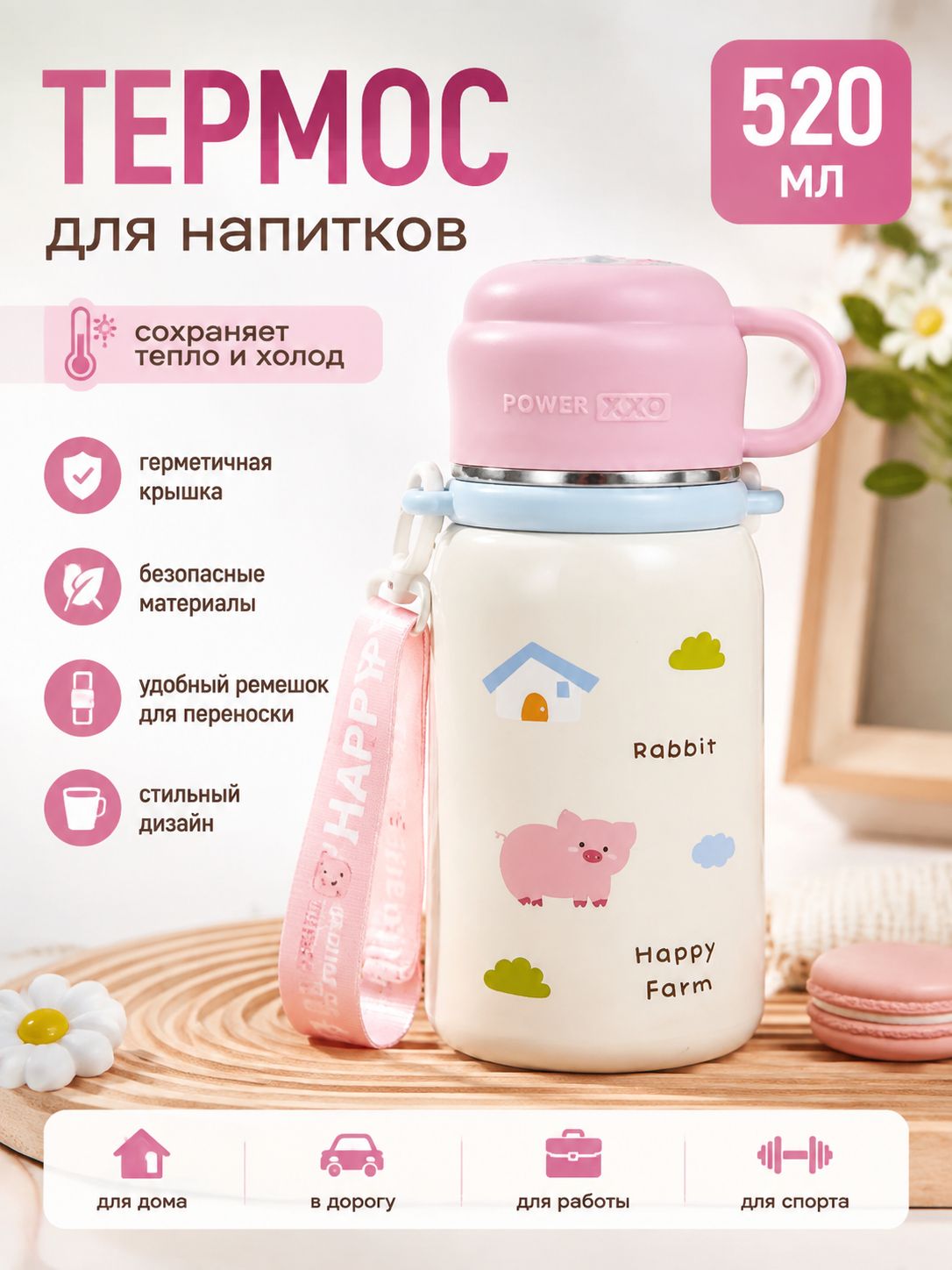 Термос 0.52 л, холод 8 ч, тепло 12 ч, крышка-чашка, с кнопкой, розовый