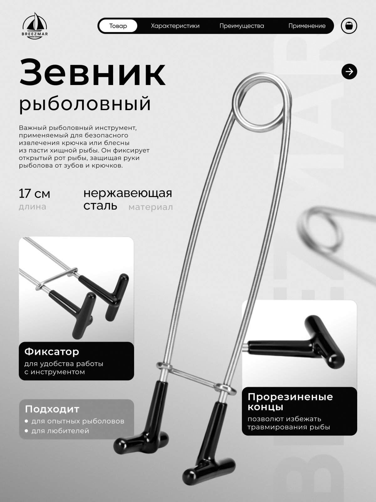 Зевник для рыбы из нержавеющей стали 17 см, Расширитель пасти для щуки, судака и другой хищной рыбы