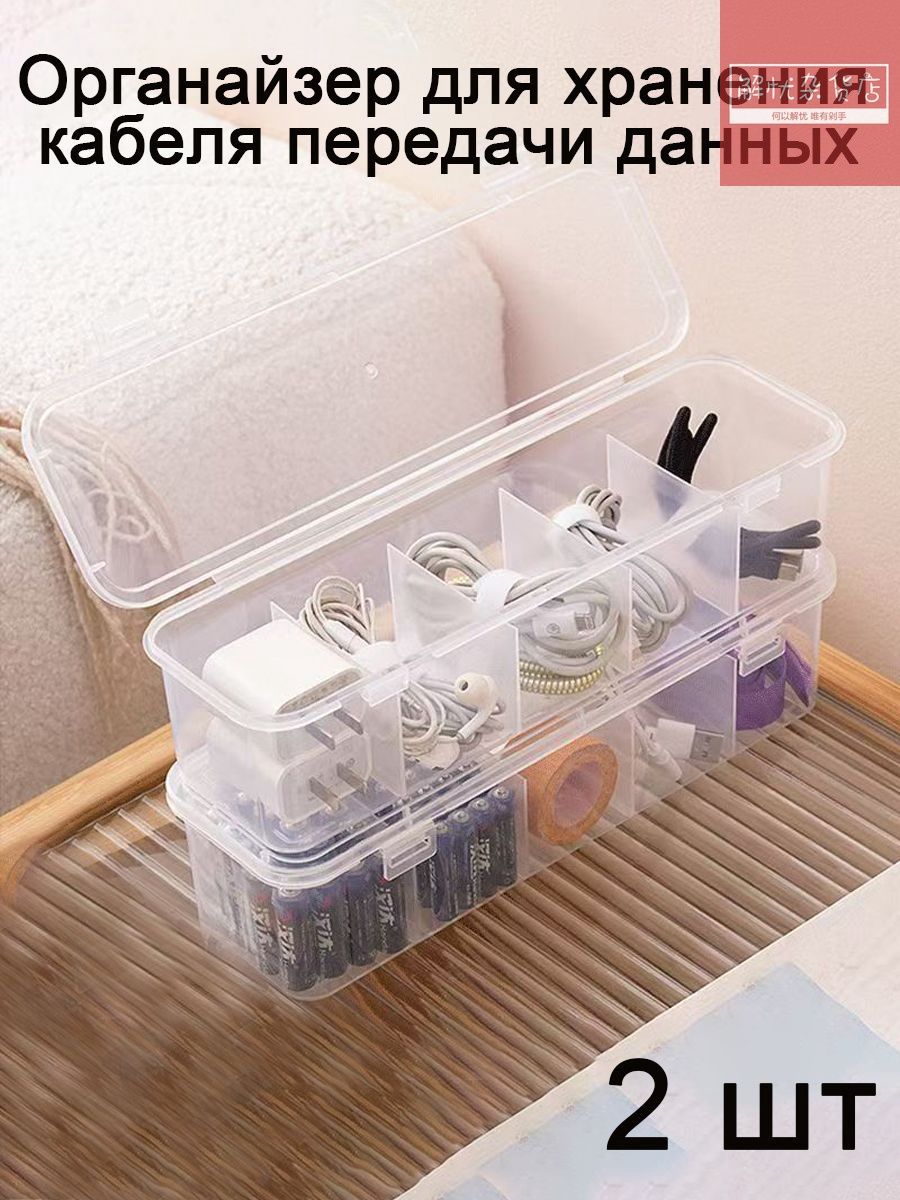 Органайзер для хранения проводов, кейс для зарядок, кабелей, аксессуаров