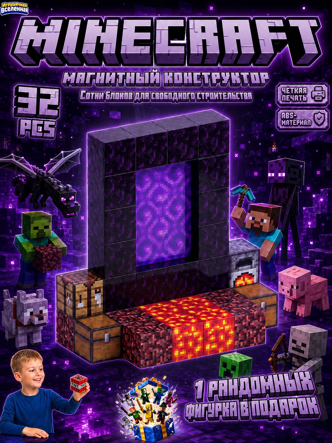 Магнитный конструктор, Майнкрафт, Minecraft, 32 кубика, 1 фигурка, в цветной коробке.
