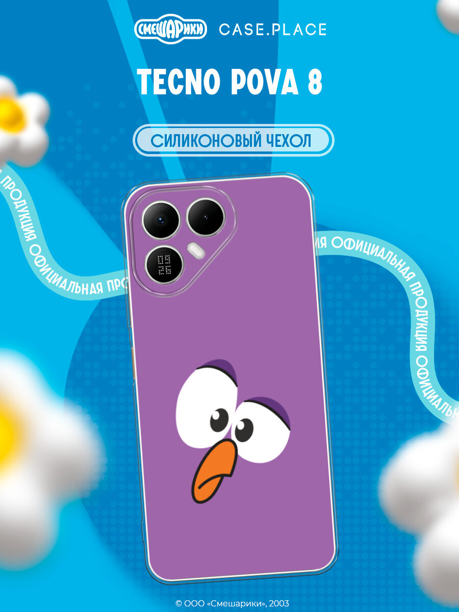 Чехол на Tecno Pova 8 / Текно Пова 8 с принтом Смешарики. Совунья