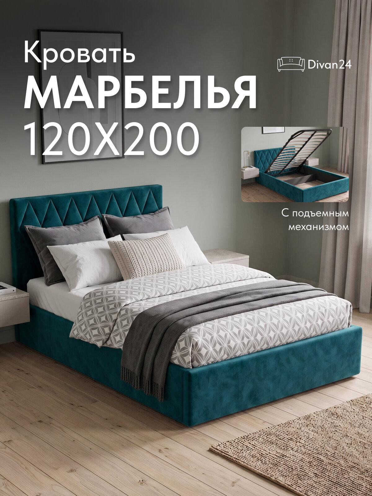 Кровать 120х200 с подъемным механизмом "Марбелья", зеленая велюр